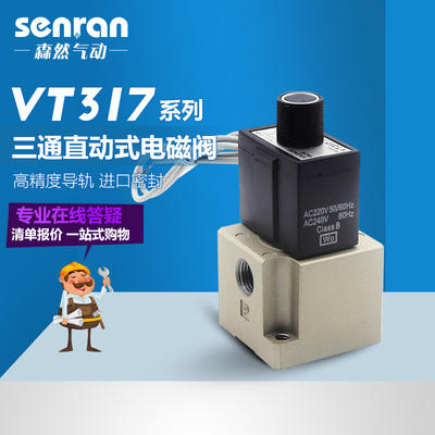 三通直动式电磁阀VO317/307-5G4G5G6G-02 VT317V-3G/4G/5G/6G-02