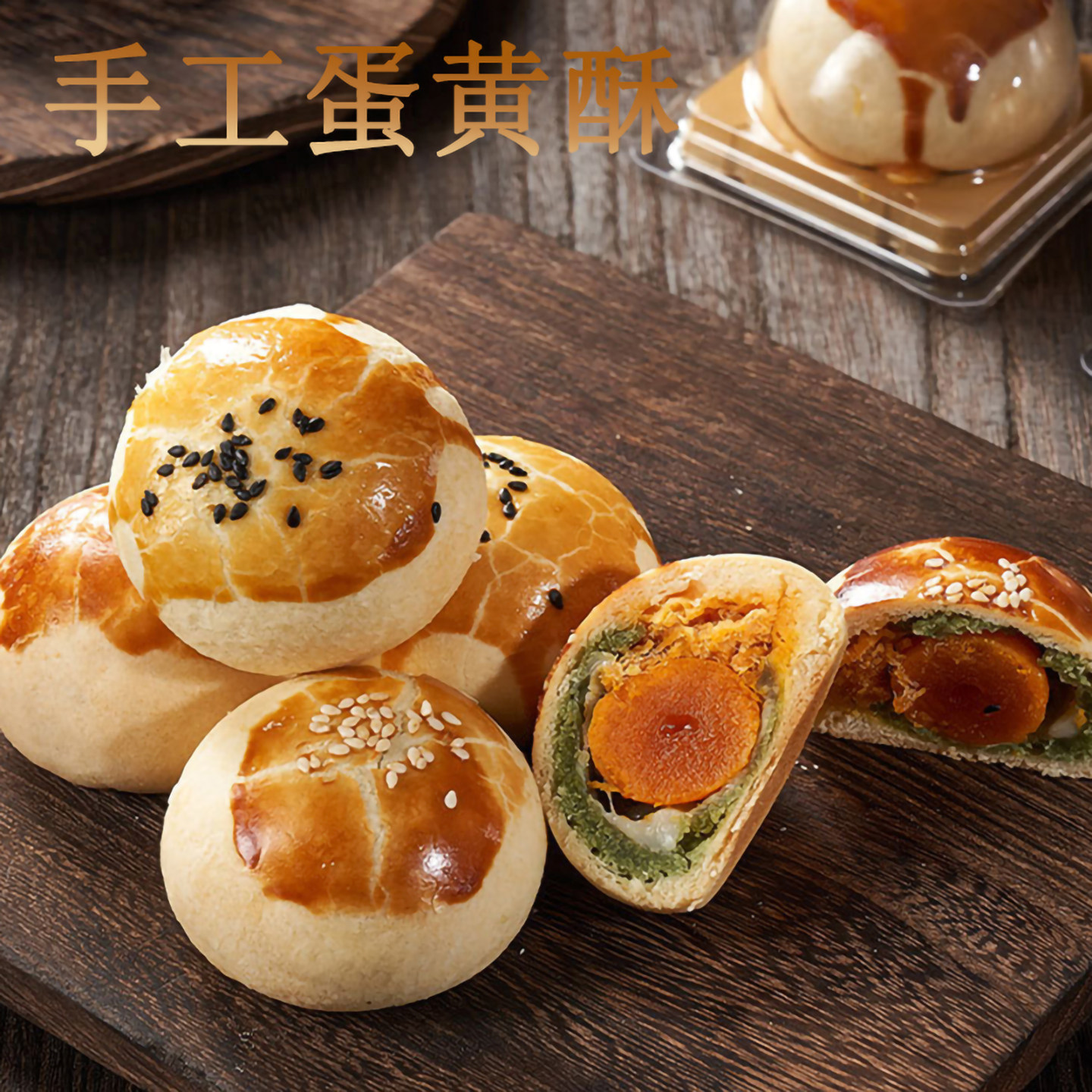 蛋黄酥中式传统手工糕点全蛋蛋黄酥月饼休闲零食独立包装中秋团购