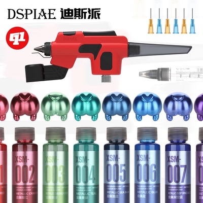 DSPIAE 迪斯派 XSM金属色预调水性漆丨50ML丨模型喷涂上色