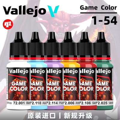 Vallejo 西班牙AV 游戏色水性手涂漆丨GAME Ⅰ丨模型笔涂上色