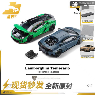 TrendsHobby兰博基尼Temerario