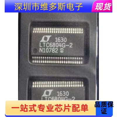 绝对现货芯片 LTC6804G-2 LTC6804G-3 SSOP48 一片起拍