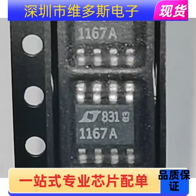 全新芯片LT1167IS8 LT1167CS8 LT1167ACS8 LT1167仪表放大器 直拍