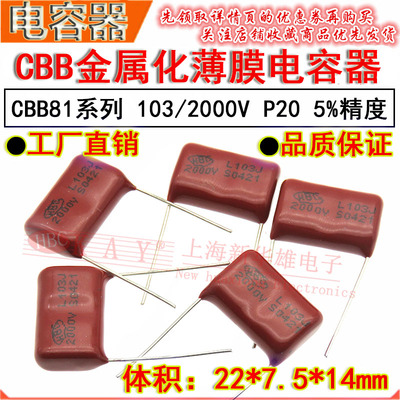HBC金属化薄膜 103J/2000V P20脚距 CBB81电容器 0.01UF/10NF P24
