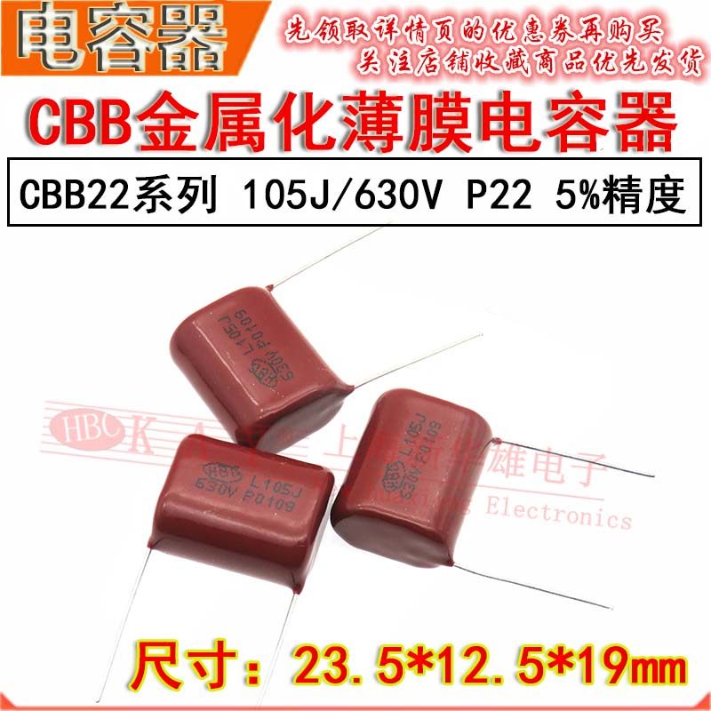 HBC薄膜电容器 105J 630V P22脚距 CBB22电容 1UF/630V P20 5%_虎窝淘
