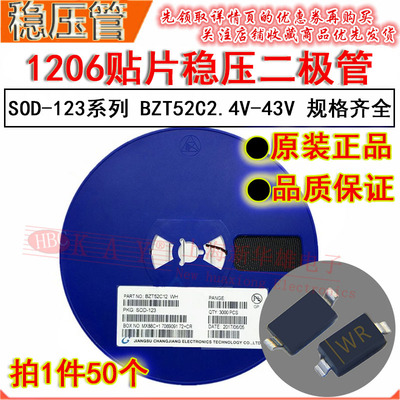 1206贴片稳压二极管 BZT52C10V/11V/12V/13V/15V/16V/18V SOD-123