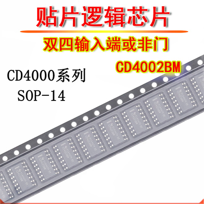 贴片IC集成电路 CD4002BM 双4输入端或非门CD4002BM96 芯片SOP-14