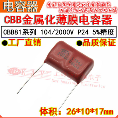 CBB81104J/2000VP24100nf