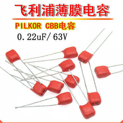 PILKOR飞利浦CBB薄膜电容 224K 63V P5MM CL21 0.22UF 220NF 100V