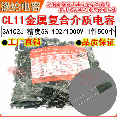 CL11涤纶电容器 3A102J HBC KAY金属薄膜介质1NF/1000P/1000V 1KV