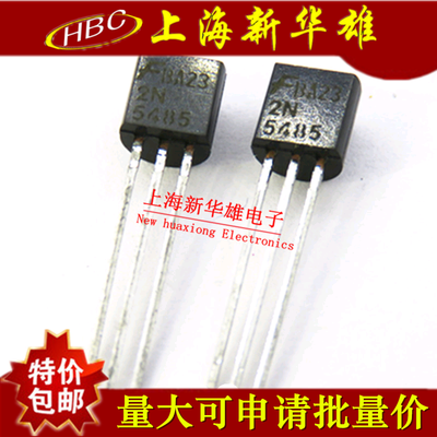 直插三极管 2N5485 场效应管 TO-92封装 2N5485