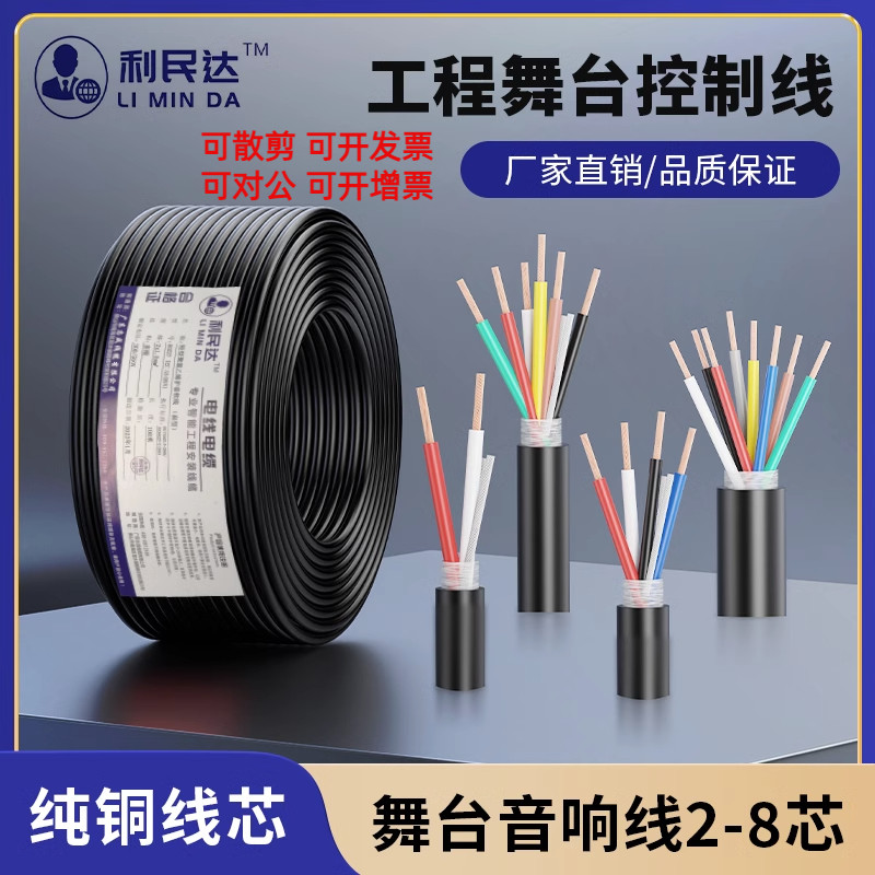 专业护套音箱线2-8芯纯铜工程发烧级舞台音箱线EVJV室户外专用线