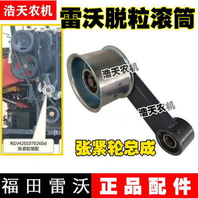 福田雷沃收割机配件脱粒滚筒张紧臂张紧轮组件张紧架103.5皮带