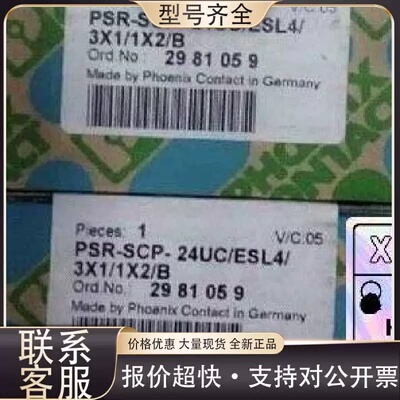 售前询价可维修2981059继电器PSR-SCP-24UC/ESL