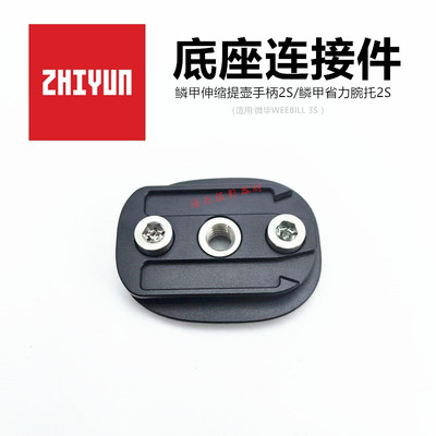 提壶手柄2S省力腕托2S底座连接件