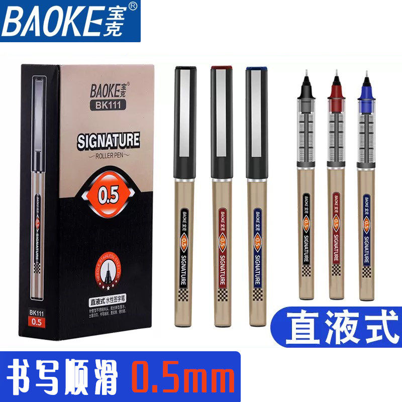 宝克BK111直液式签字笔中小笔学生考试刷题速干针管头0.5mm中性笔