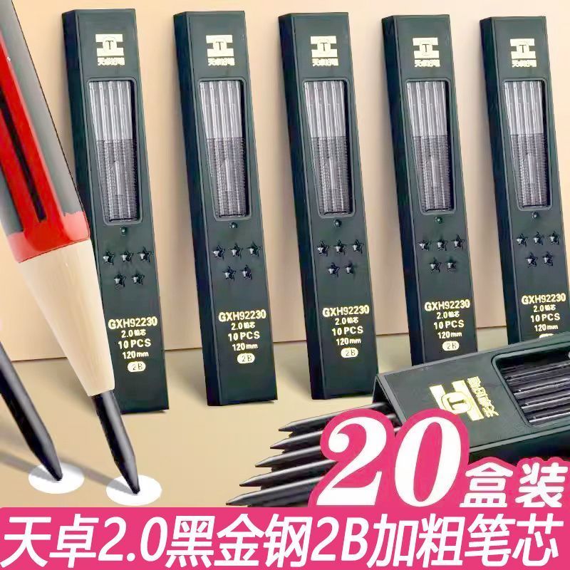 天卓2.0铅芯自动铅笔2B粗芯笔头替换芯小学生不易断芯活动铅笔芯