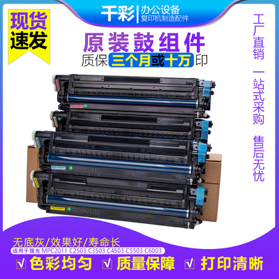 千彩理光感光鼓芯组件45033503