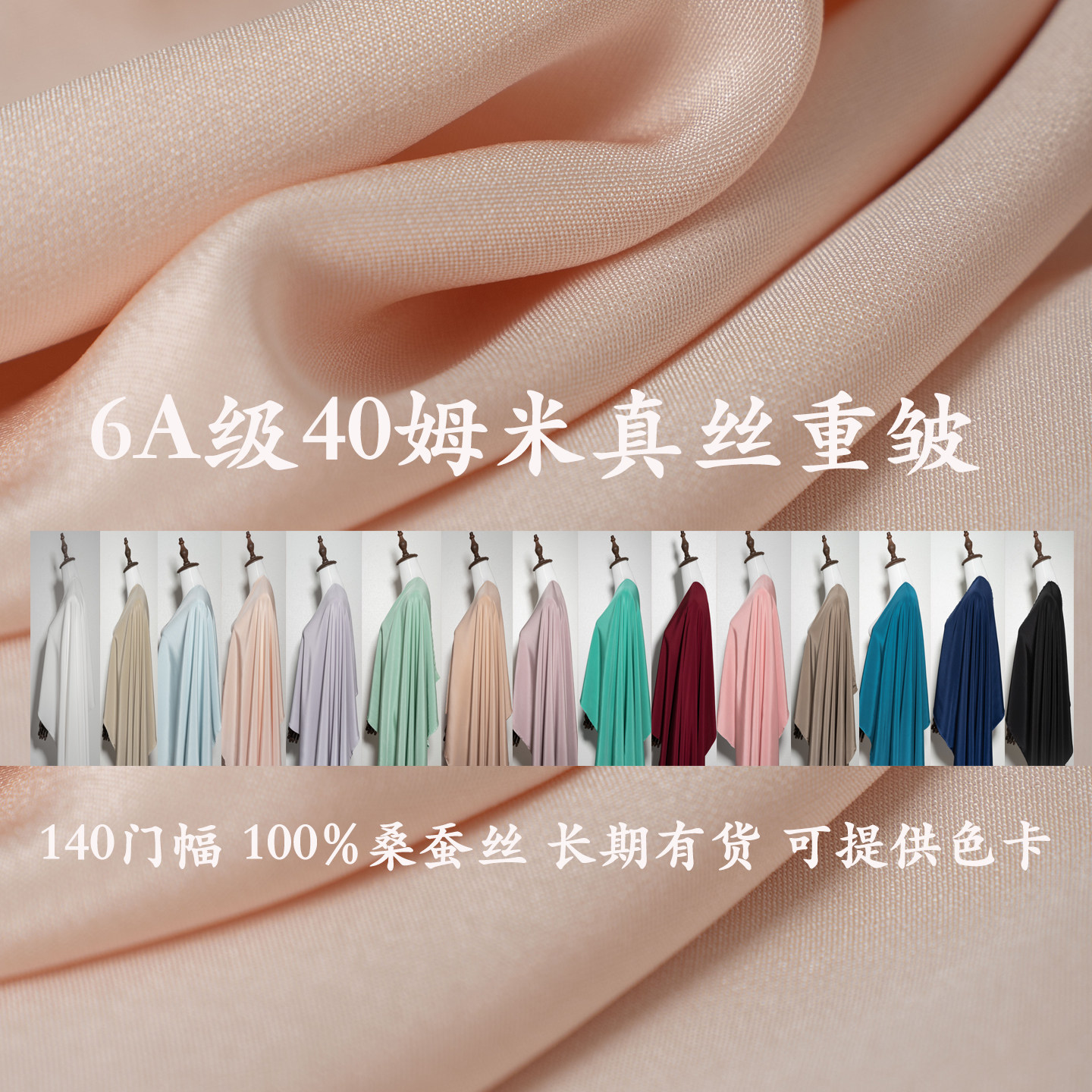 6A级40姆米140门幅100%桑蚕丝面料重磅真丝重绉连衣裙裤子布料