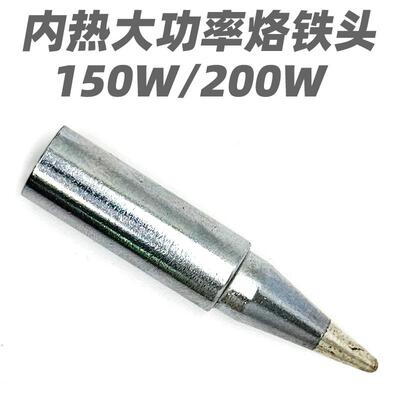 9150 9200烙铁头大功率内热烙铁头DBL-48B 53B烙铁嘴