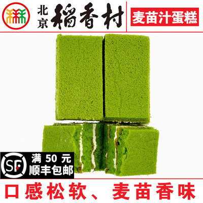 2块北京稻香村麦苗汁蛋糕