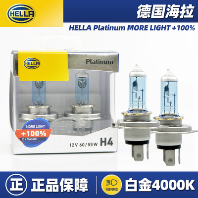 德国海拉汽车前大灯泡H1H3H4H7HB3HB4H11超亮4000K卤素灯远近光灯