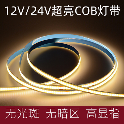 高显12V/24V高亮COB灯带