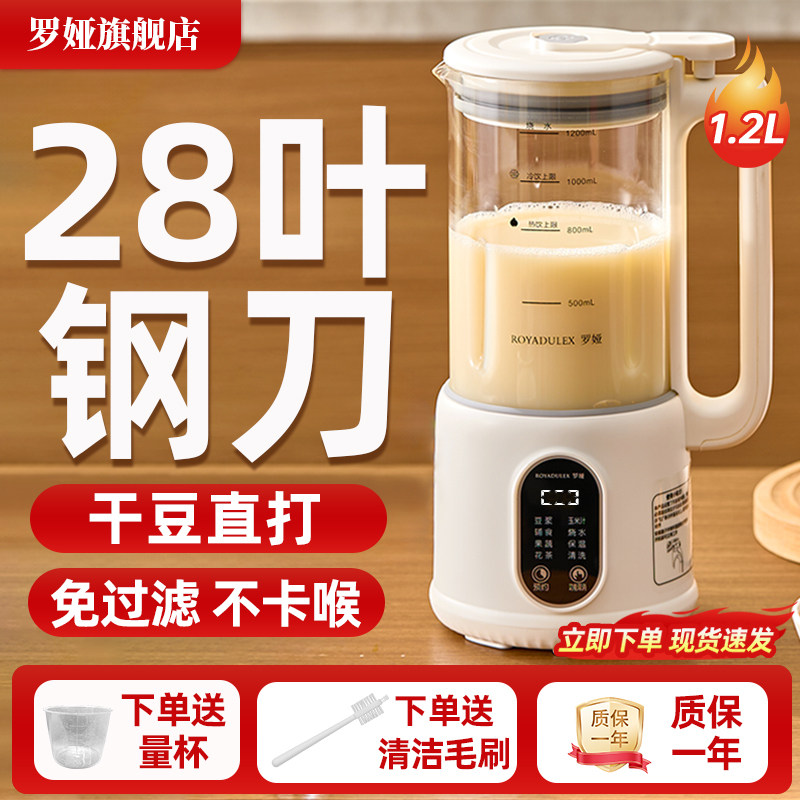罗娅破壁机豆浆机28叶刀家用小型迷你全自动多功能静低轻音花茶壶