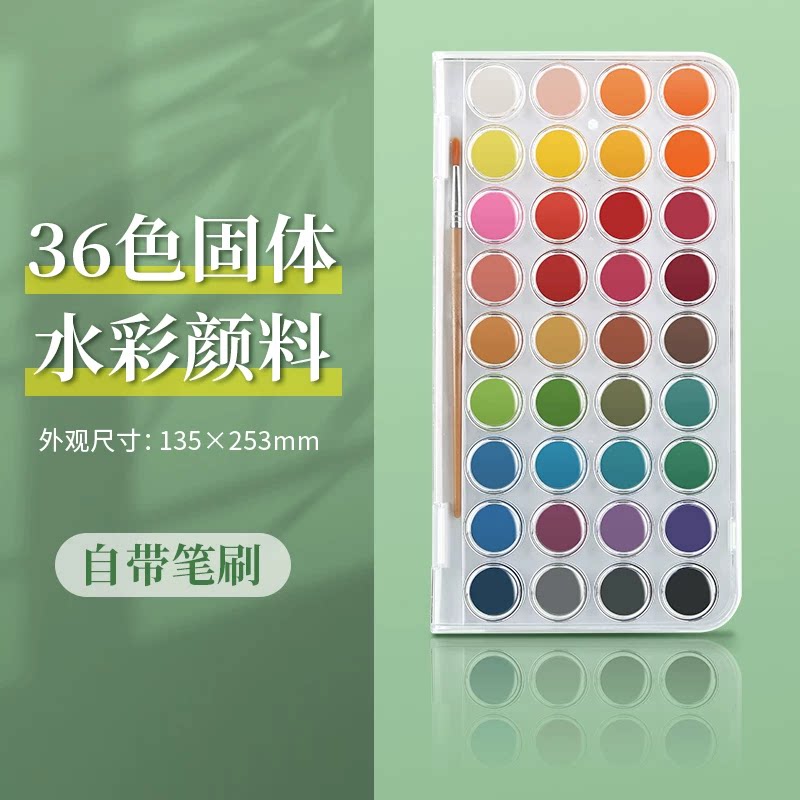掌握固体水彩颜料套装可水洗儿童初学者学生用手绘水粉画笔纸