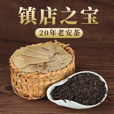 孙义顺参香木质香20年老安茶黑茶