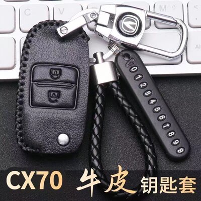 长安c70钥匙套2016款手动