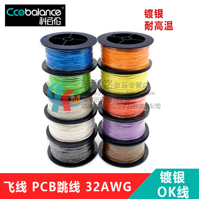 耐高温导线镀银ok线飞线
