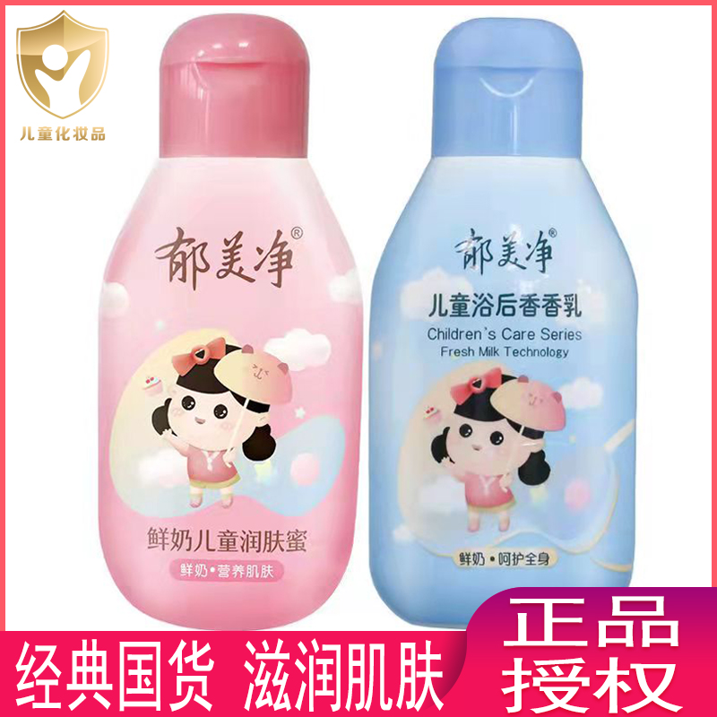 郁美净鲜奶儿童润肤蜜宝宝幼儿保湿面霜滋润保湿润肤身体香香乳液虎窝淘