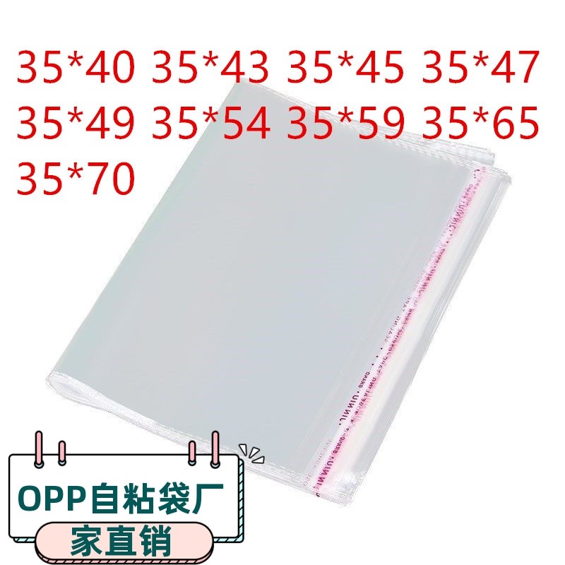 OPP粘口袋子 0PP自粘袋5丝宽35cm厚透明袋子 35宽 PP袋袋包装_虎窝淘