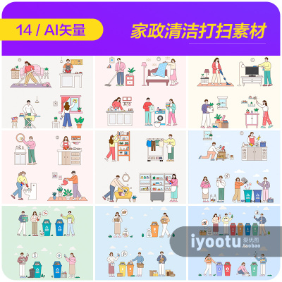 手绘家政服务打扫卫生清洁大扫除插图海报ai矢量设计素材i2112502