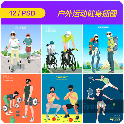 手绘卡通户外徒步骑行运动健身插图海报psd分层设计素材i2171606