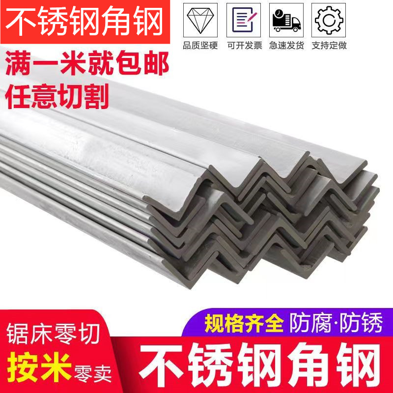 201不锈钢三角铁 304不锈钢角钢 316L工业支架角钢 DIY加工切零mm_虎窝淘