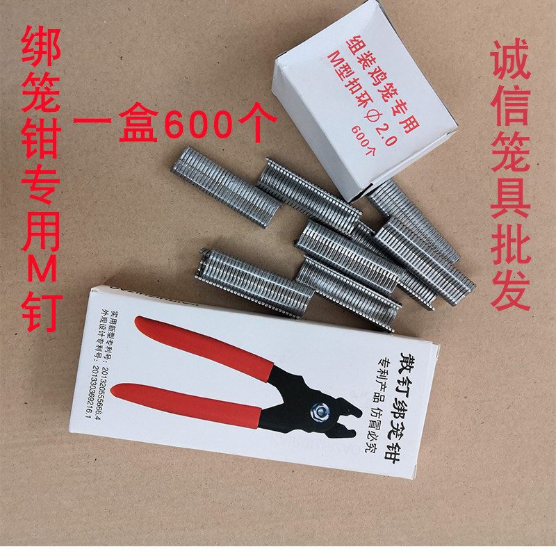 养殖用品绑笼钳M型钉鸽子笼兔笼鸡笼组合钉M型卡扣组笼钳M专用钳
