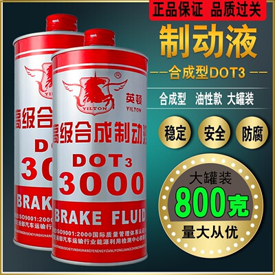 装载机铲车制动液小汽车货车铲车拖拉机工程车叉车DOT3000刹车油