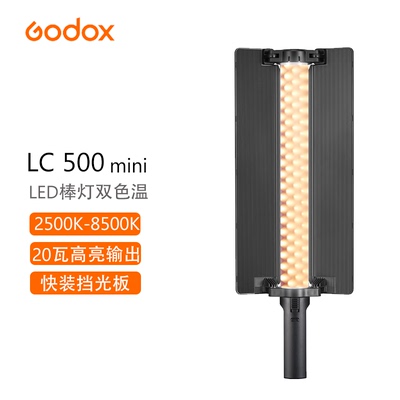 神牛LC500mini双色温/全彩RGB补光灯LED棒灯户外拍照迷你便携摄影