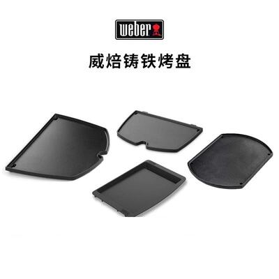 Weber威焙铁板烧烤盘烤肉盘煎牛排多功能盘铸铁煎盘适用燃气烤炉