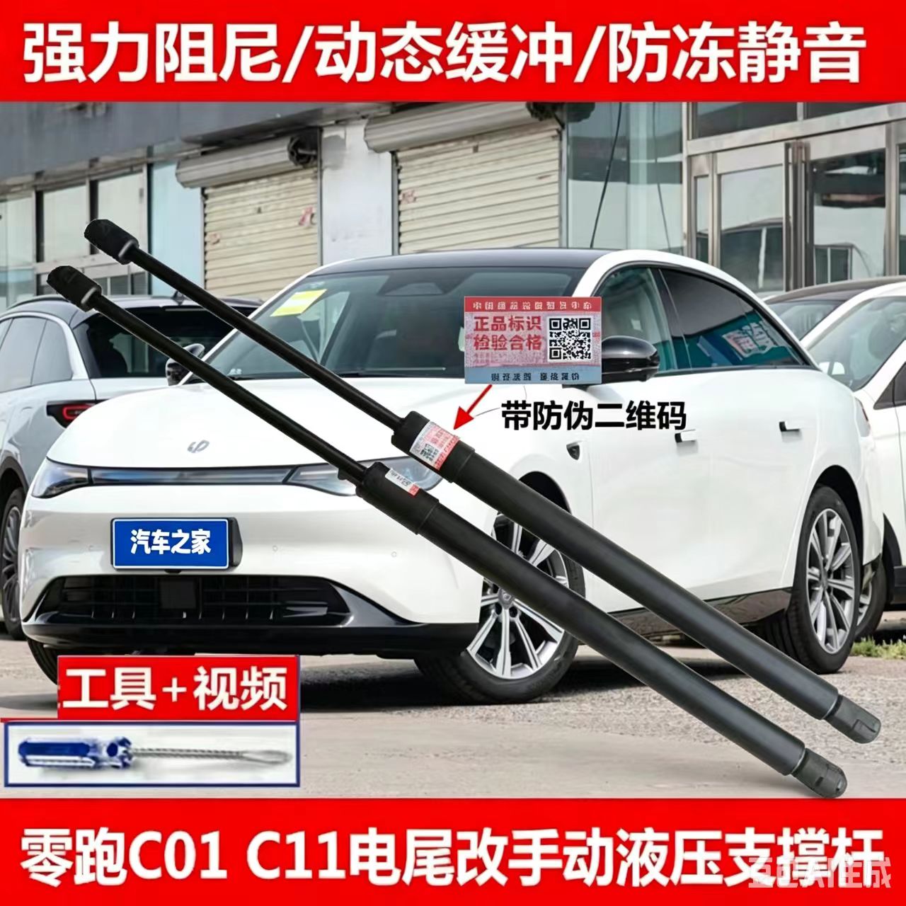 适用零跑C01 C11电尾改装液压杆 电动改手动后备箱液压杆尾门顶杆