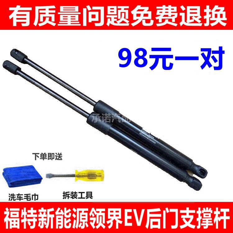 适配福特新能源领界EV 后备箱支撑杆 尾门液压杆后门伸缩杆气动杆