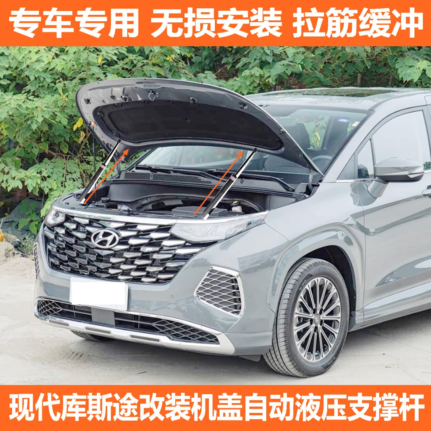 适用于现代库斯途改装引擎盖液压杆 CUSTO前机盖撑杆 无损 配件