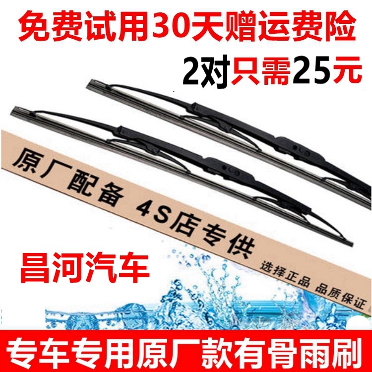 适配昌河铃木雨燕福运浪迪新奥拓雨刷器福瑞达尚悦派喜锐骑有骨雨