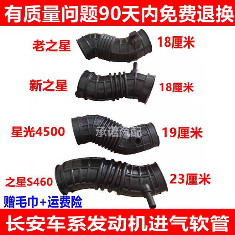 适配长安之星进气管 S460 星光4500空气进气软管 波纹管 进气管