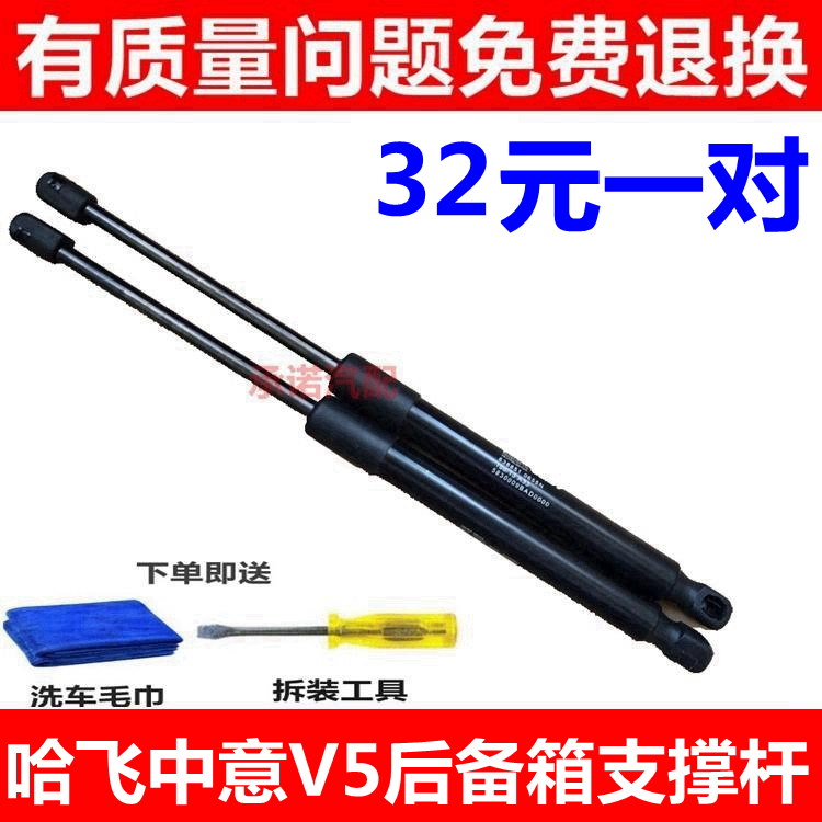 适用于哈飞中意V5后门支撑杆 后备箱液压杆 尾门顶杆 背门伸缩杆