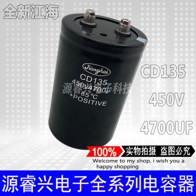 4700UF400V 4700UF450V CD135全新江海变频器电解电容现货螺丝脚