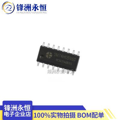 明微SM74HC595D贴片SOP-16LED显示屏芯片IC74HC595D