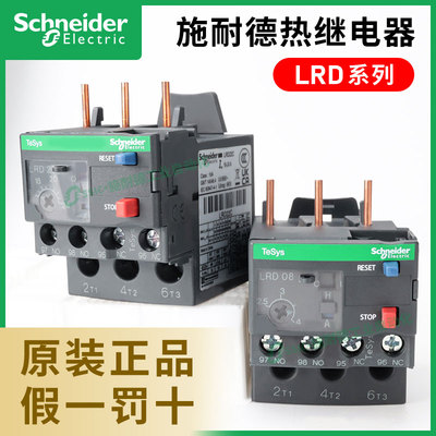 施耐德热过载继电器LRD08C/10C/22C/16C/20C/21C保护2.5-4A接触器